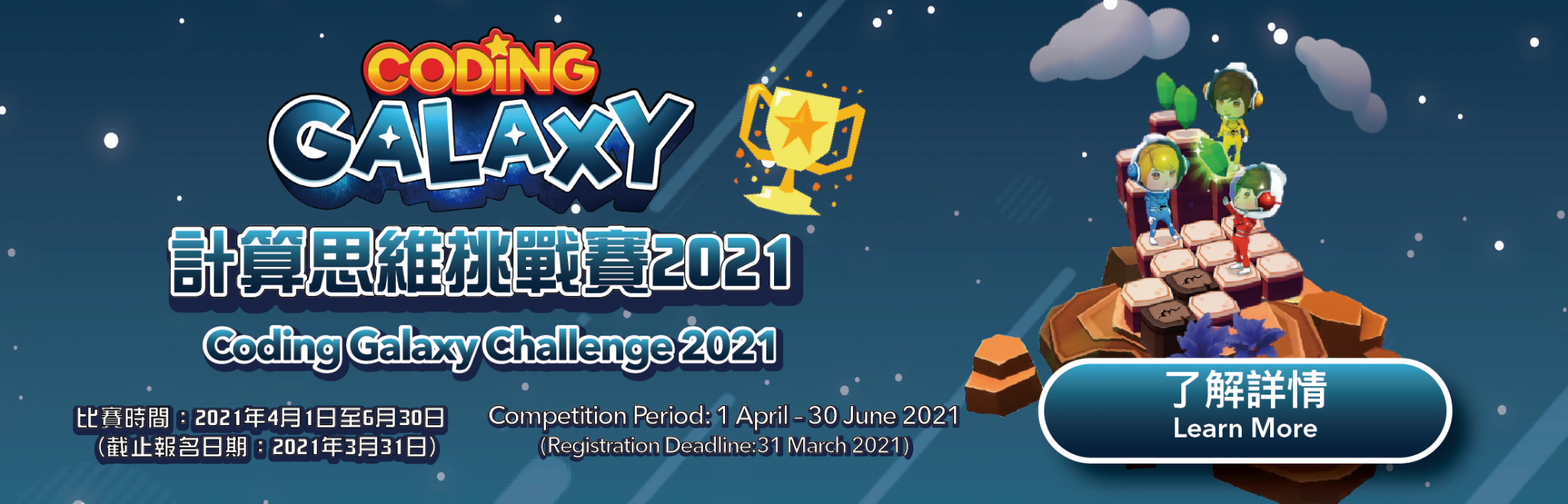 Coding Galaxy – Computational Thinking Learning Platform