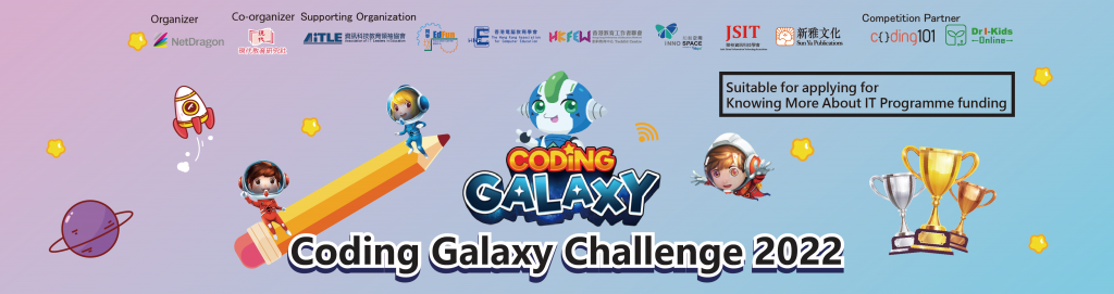 Coding Galaxy Challenge 2021-2022 – Coding Galaxy